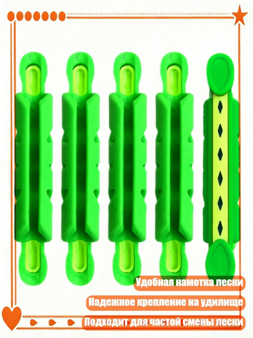 Клипса для намотки лески, 5 шт, Зеленый