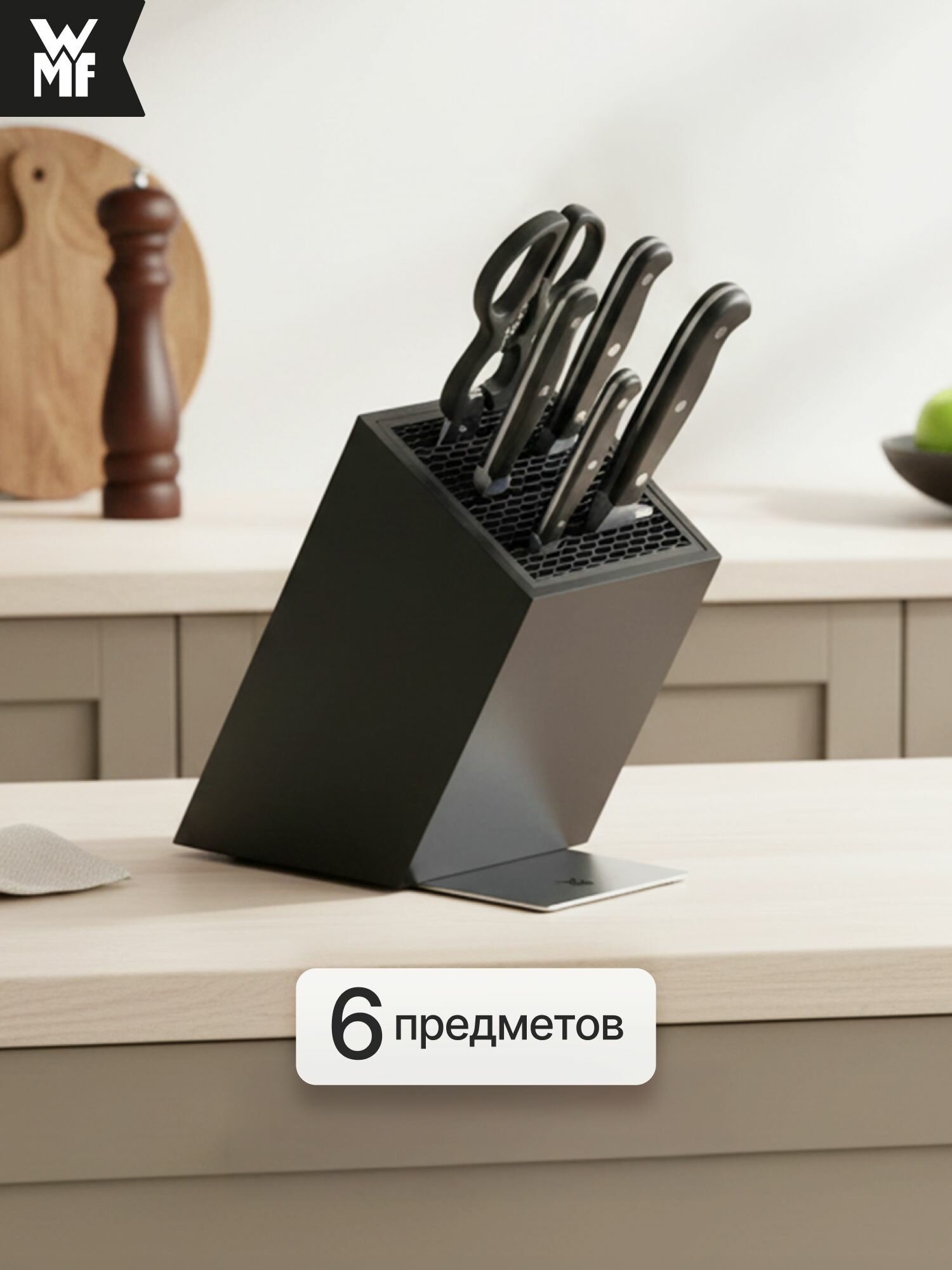 Набор ножей WMF Spitzenklasse, 4 кованых ножа, кухонные ножницы, подставка для ножей Flextec, 6 предметов, черный