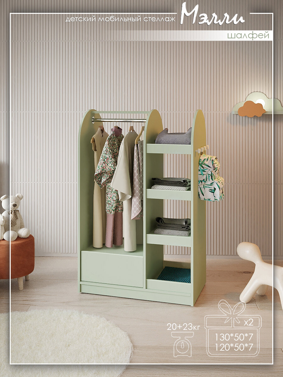 Стеллаж детский Монтессори для одежды и игрушек с зеркалом Фабрика Стиль Мэлли, Шалфей, 80x126x46 см