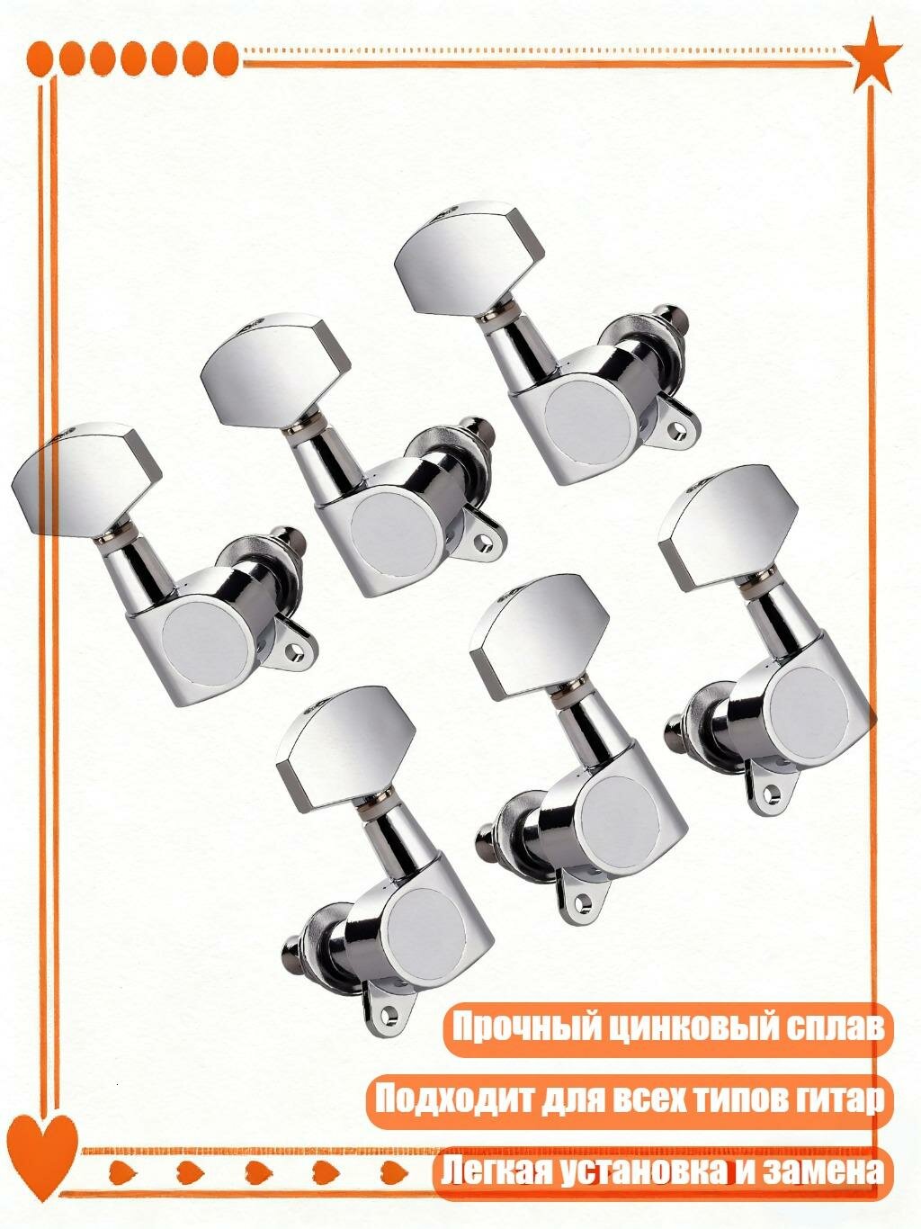 Металлические колки для гитары, 6 шт, 3L 3R Серебро