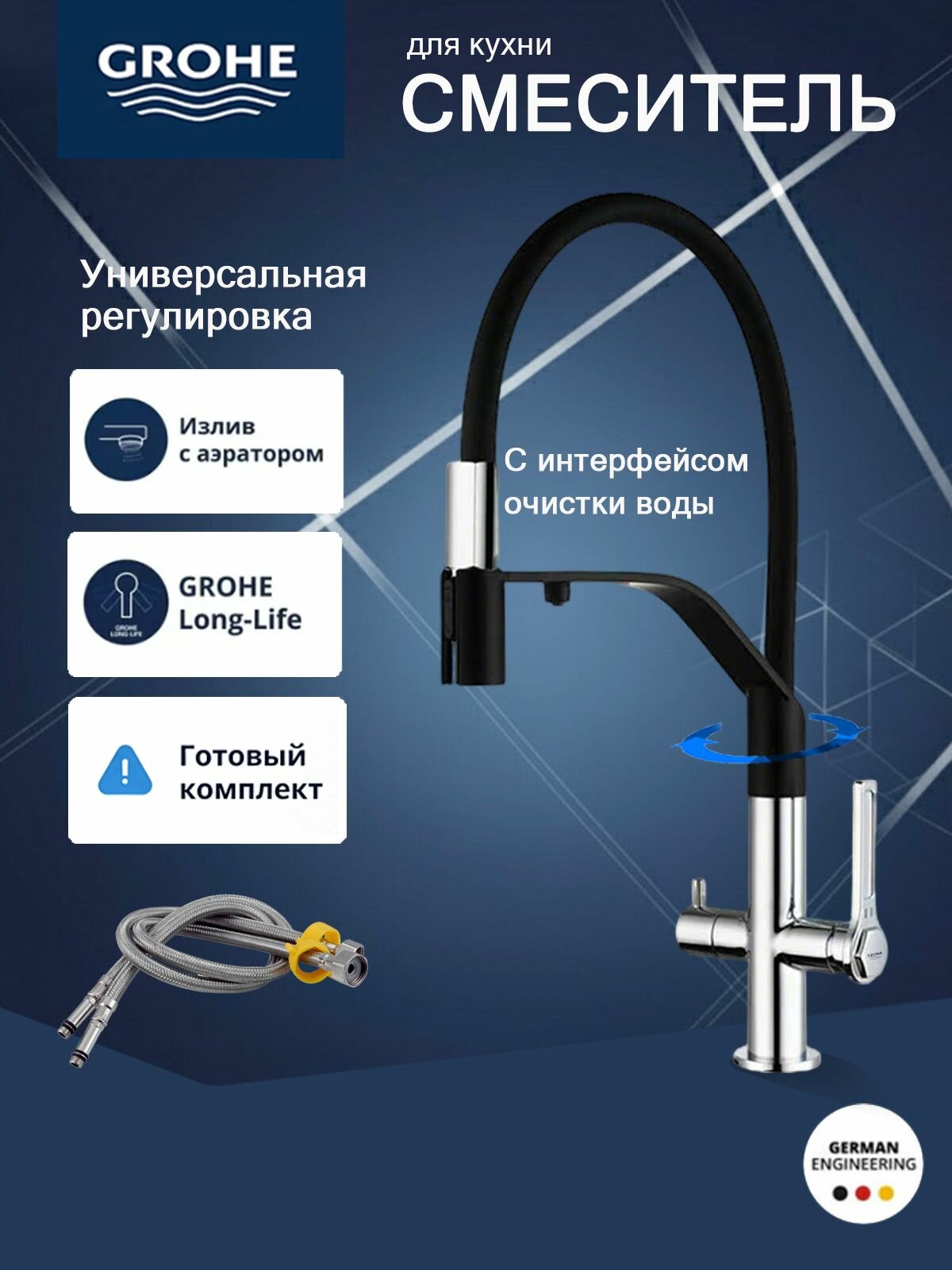Кухонный смеситель GROHE С подключением к фильтру для воды, 2 функции.