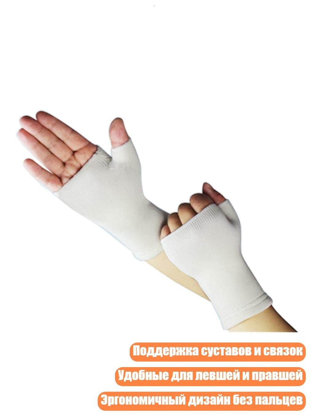 Перчатки компрессионные при артрите, Белый