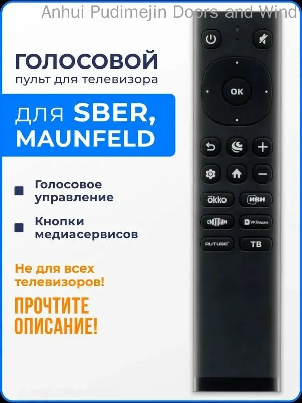 Голосовой пульт AN2410251 для Sberbox и ТВ Сбер Салют