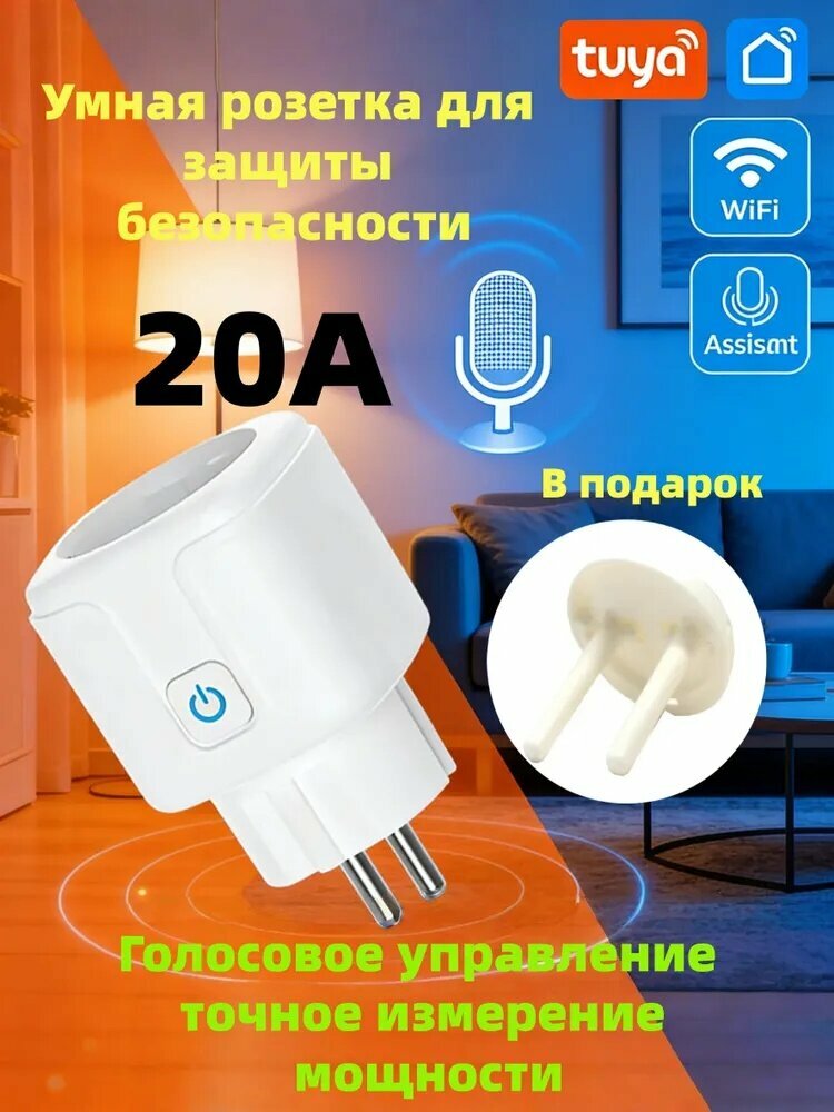 3 шт Умная беспроводная Wi-Fi розетка с детским замком голосовое управление Яндекс Алиса, таймер, 20A, отслеживание потребления: безопасность для малышей