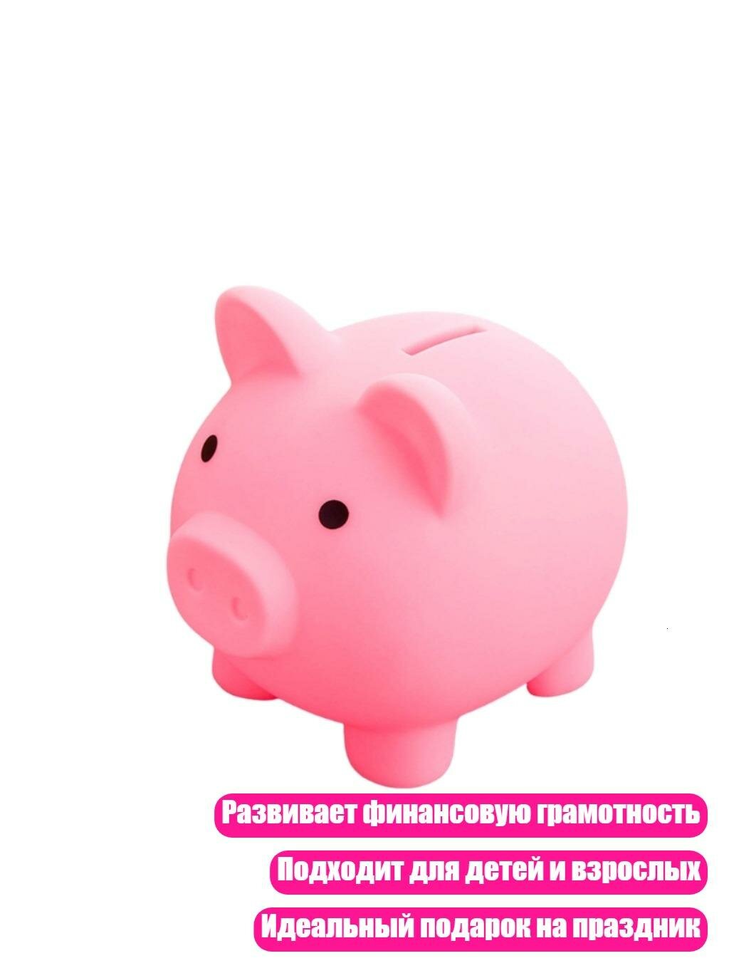 Свинка-копилка, Розовый - L