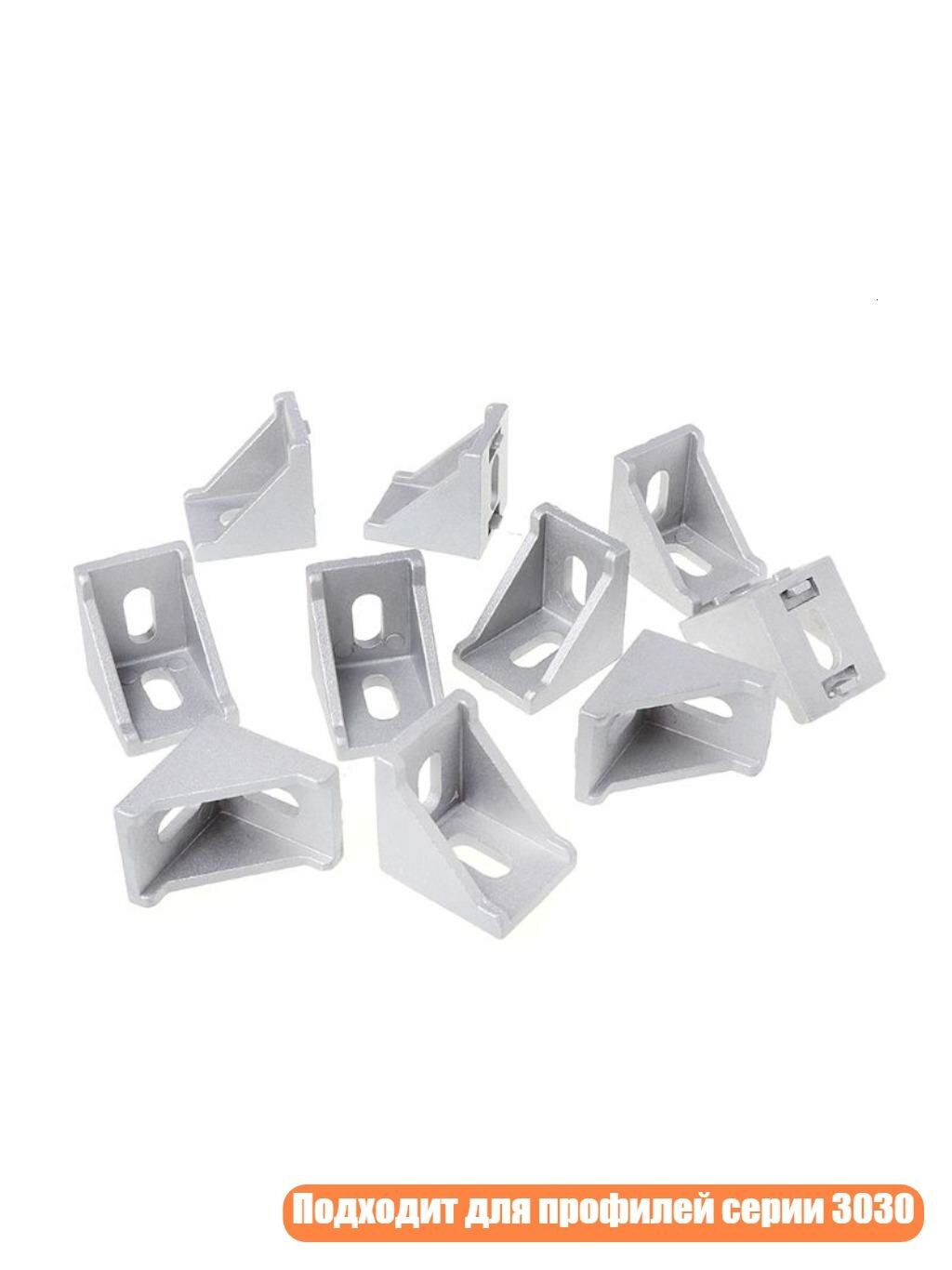 Уголок алюминиевый 30x30 мм, 10 шт.