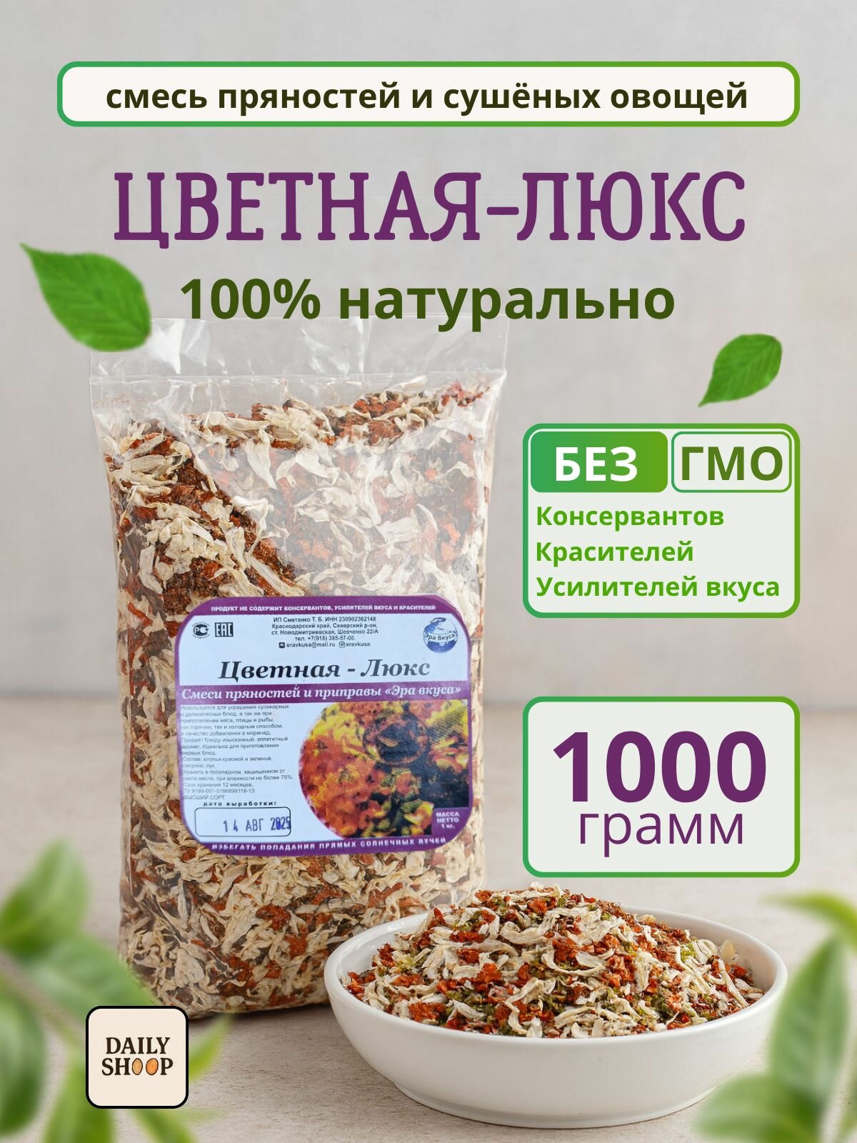 Приправа смесь сушеных овощей, без соли 1 кг