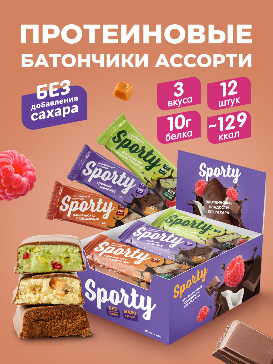 Протеиновый Батончик Sporty Ассорти, ассорти из трех вкусов, 40г