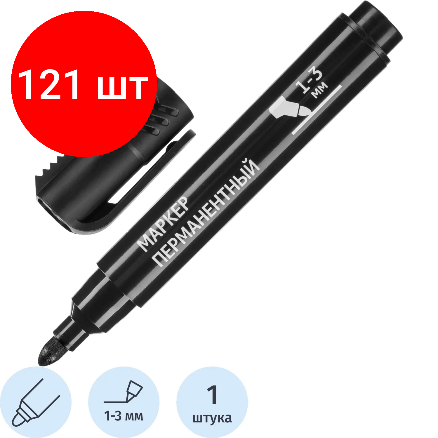 Комплект 121 штук, Маркер перманентный Attache, 1-3 мм, черный, с насечками