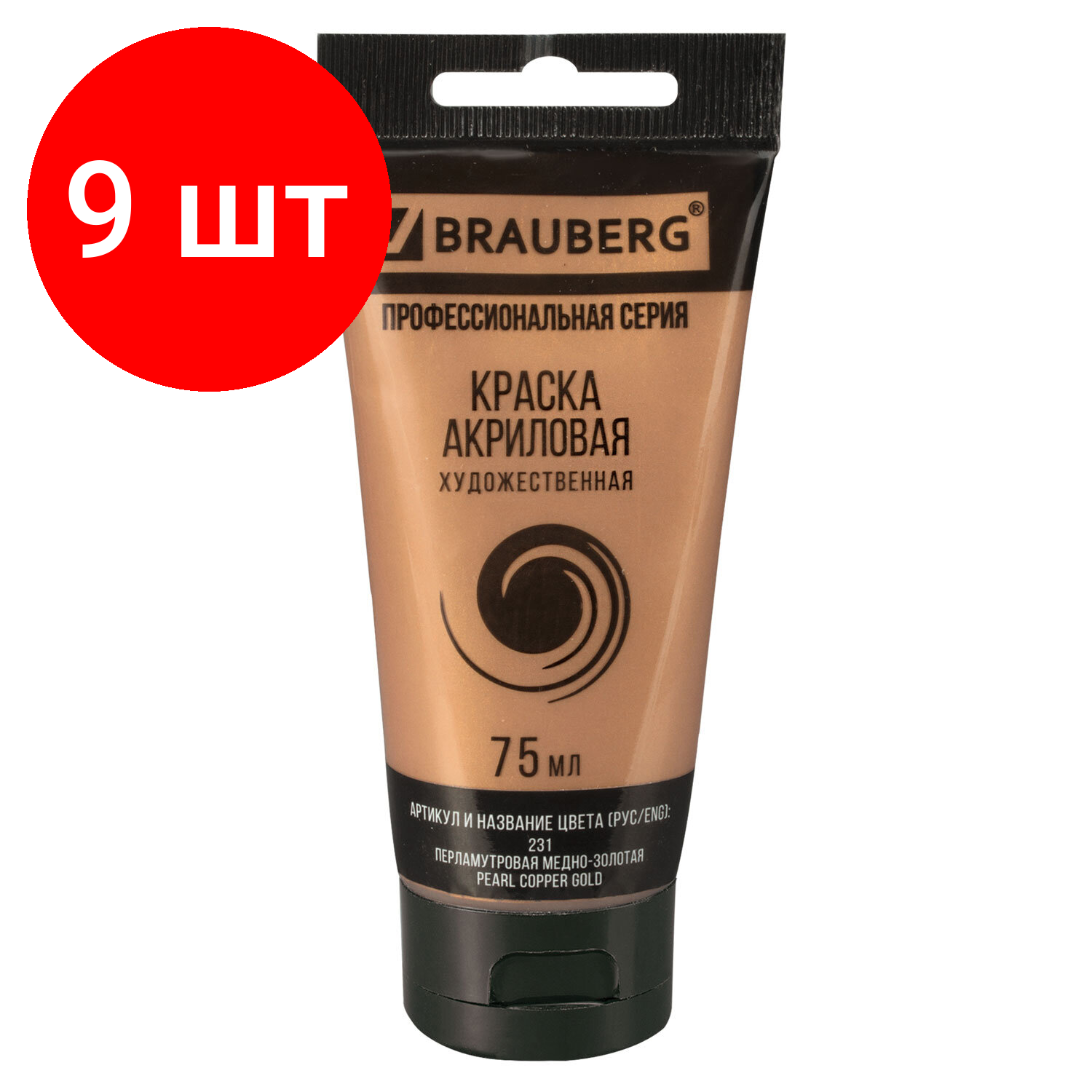 Комплект 9 шт, Краска акриловая художественная BRAUBERG ART CLASSIC, туба 75мл, перламутровая медно-золотая, 191120