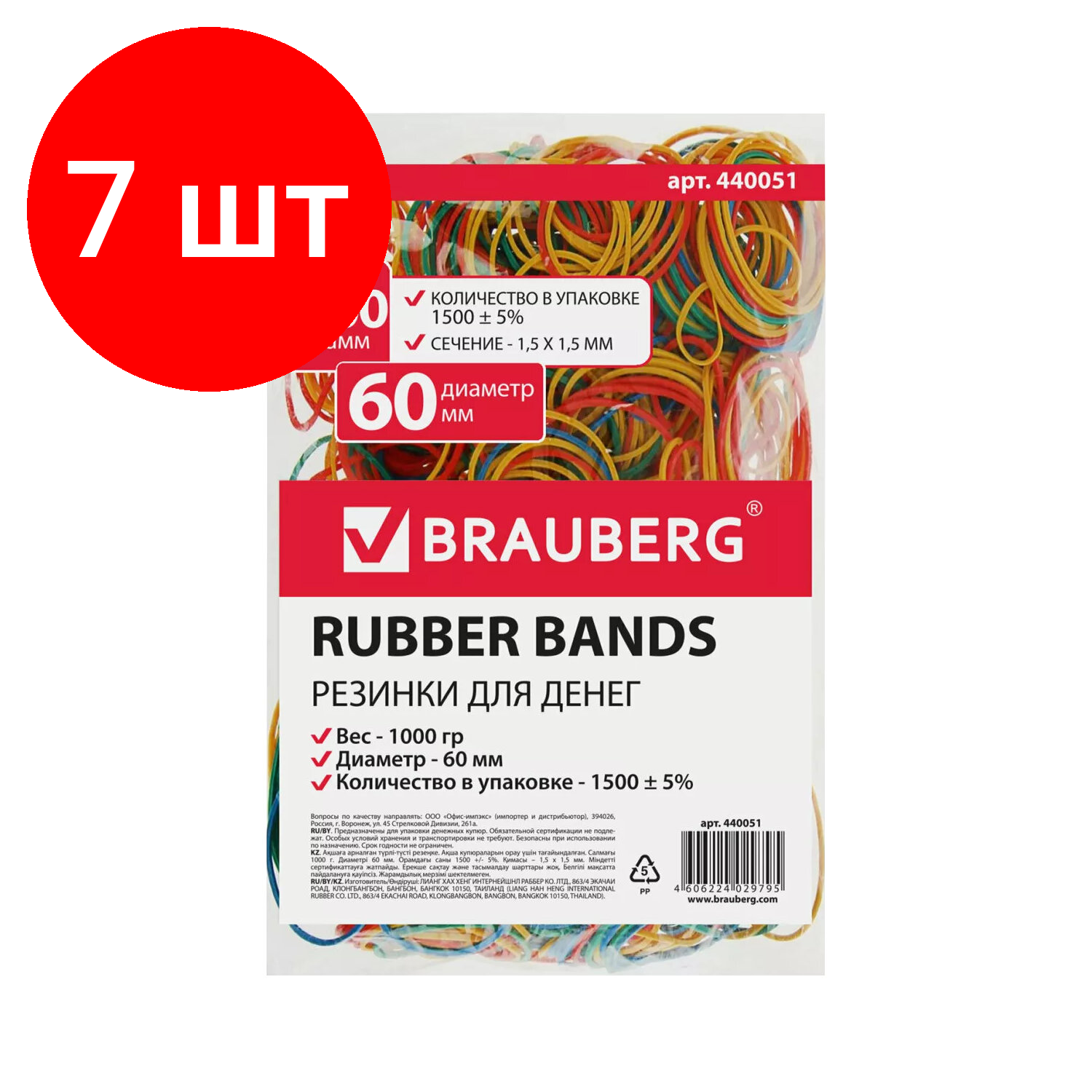 Комплект 7 шт, Резинки банковские универсальные диаметром 60 мм, BRAUBERG 1000 г, цветные, натуральный каучук, 440051