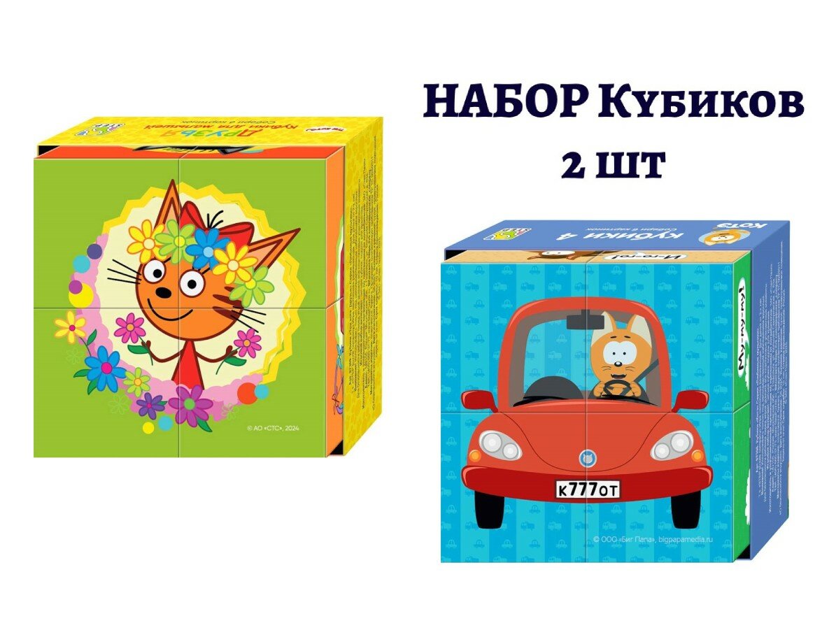 Набор кубиков для малышей Step Puzzle: Три кота и Котэ, 2 шт