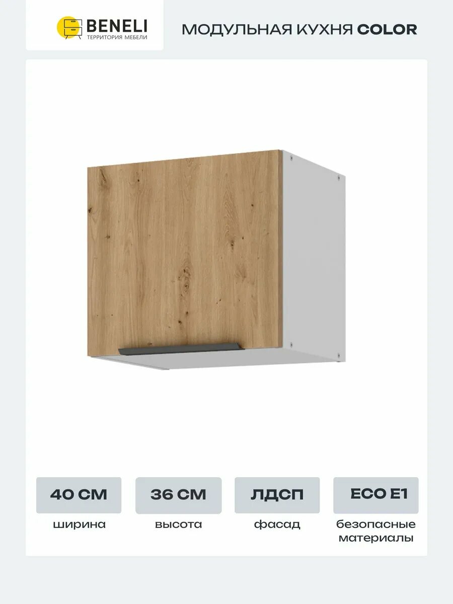 Кухонный модуль навесной шкаф Beneli COLOR 40х29.6х36 см, Дуб дикий, 1 шт.