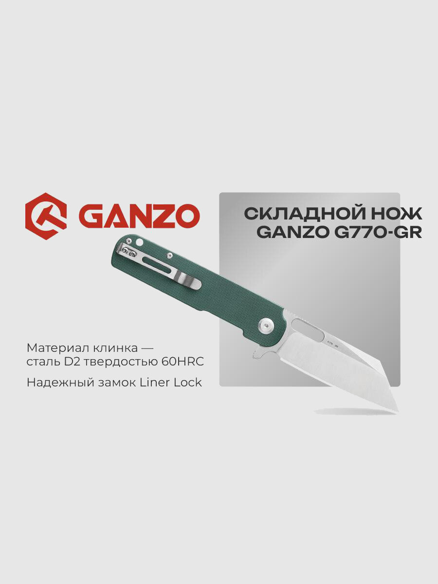 Нож Ganzo G770-GR зеленый