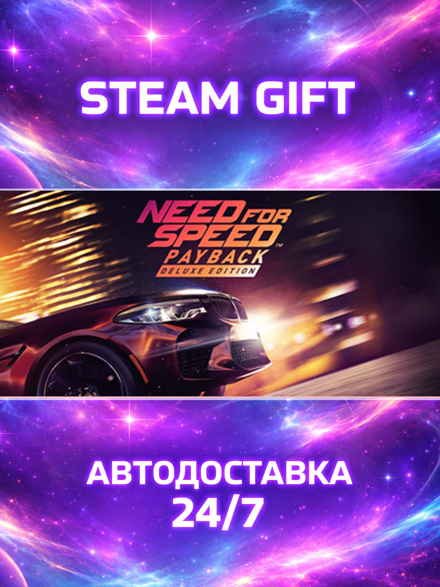 Игра Need for Speed™ Payback - Deluxe Edition STEAM GIFT (Регион активации - Коста-Рика)