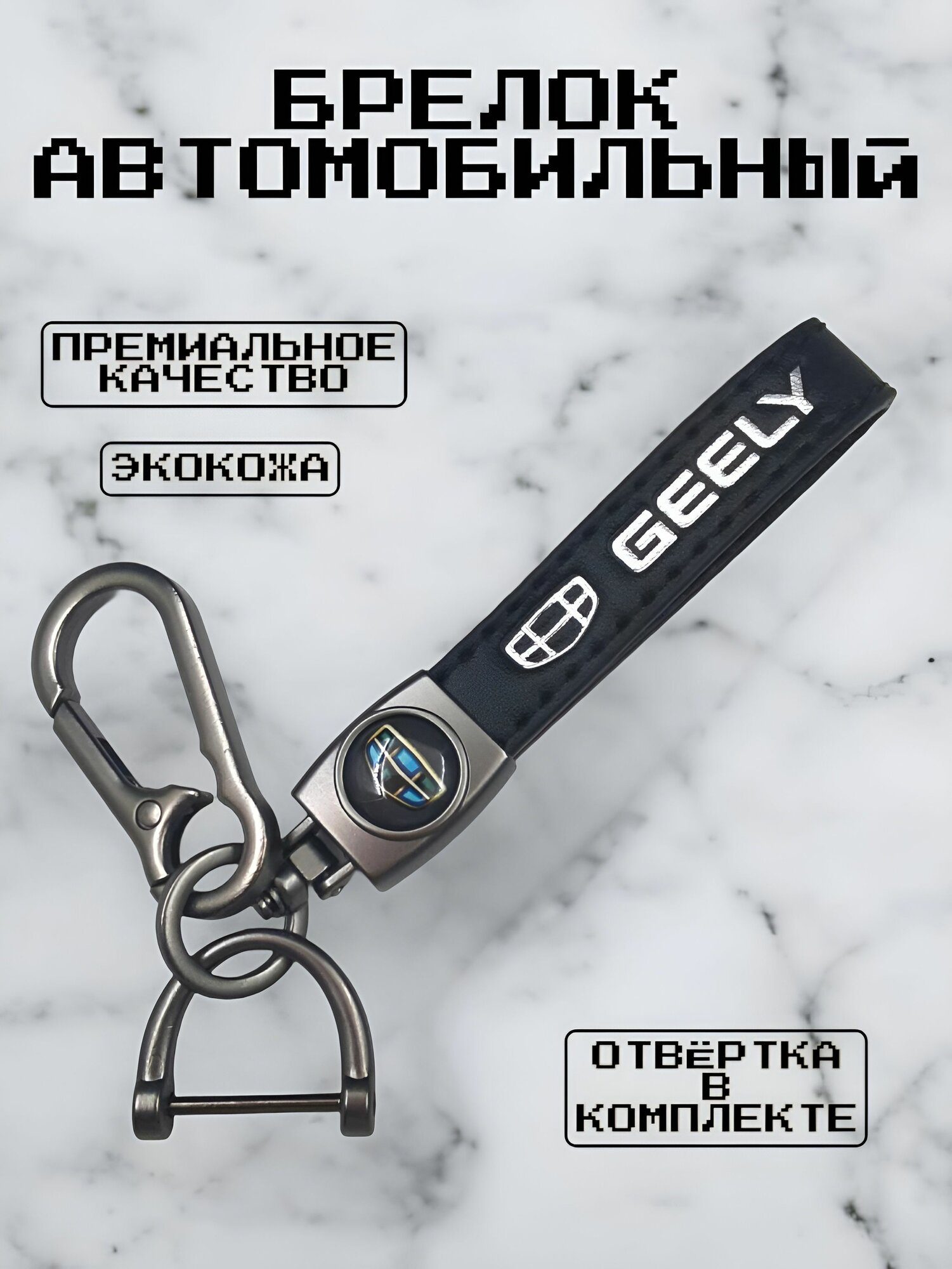 Брелок