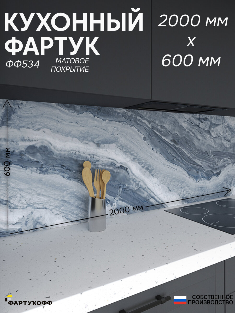 Фартук кухонный на стену, "Мрамор ФФ 534", 2000*600*0,8 мм, матовый, фотопечать на ПВХ с жиростойким покрытием