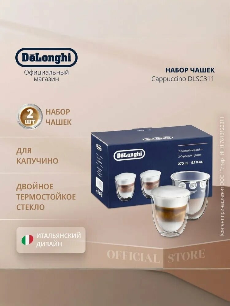 DeLonghi Кружка, 270 мл, 2 шт