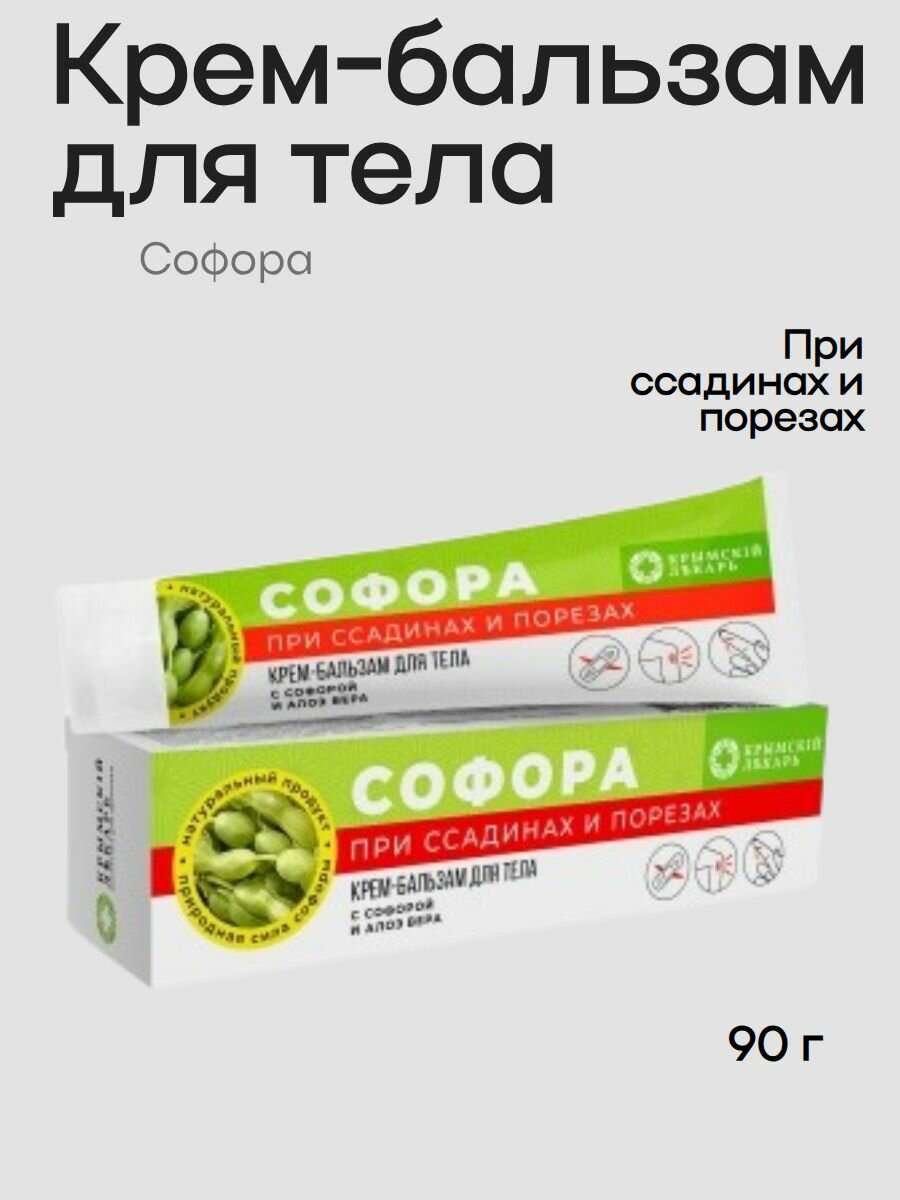 Софора крем бальзам для тела при садинах и порезах