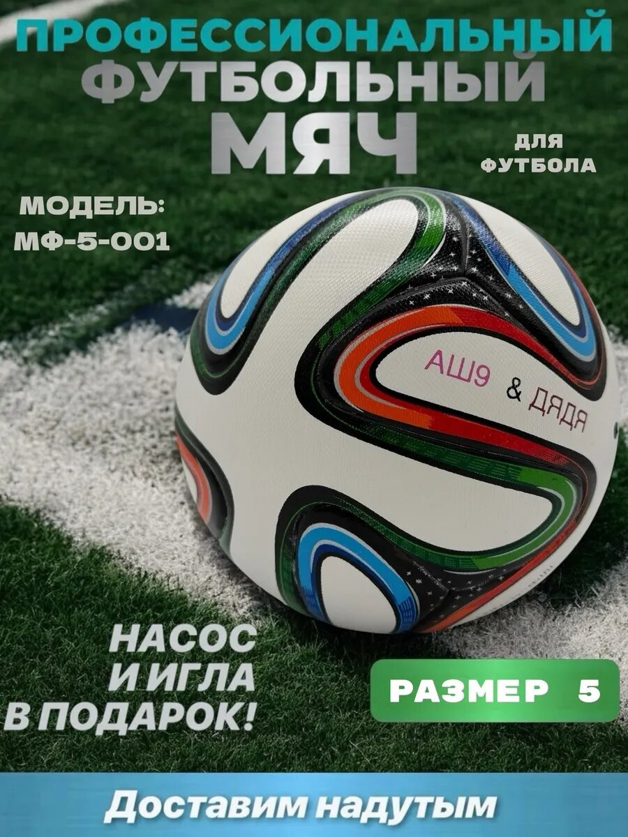 Футбольный мяч р. 5, d=22 см, цв. черный/синий/зеленый/оранжевый