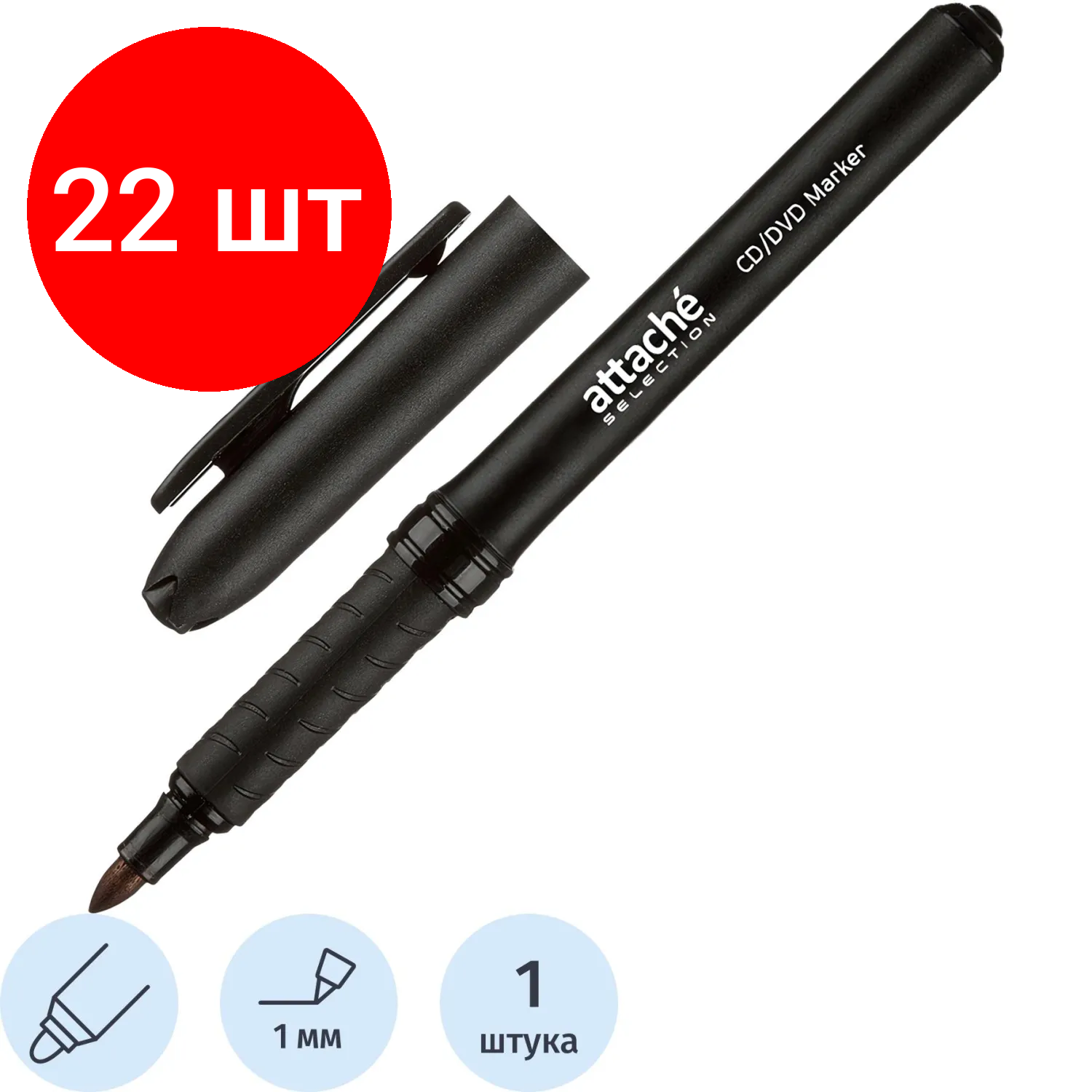 Комплект 22 штук, Маркер для CD Attache Selection c резиновой манжетой черный