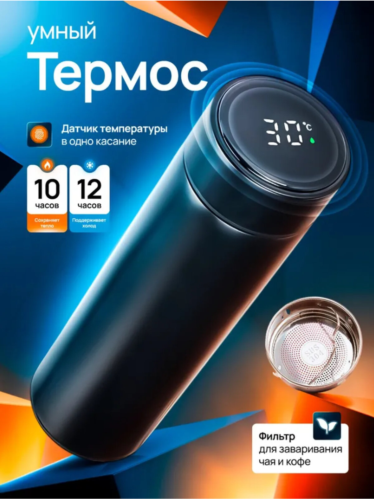 Термос для напитков, 500 мл, черный, металлический, с датчиком температуры