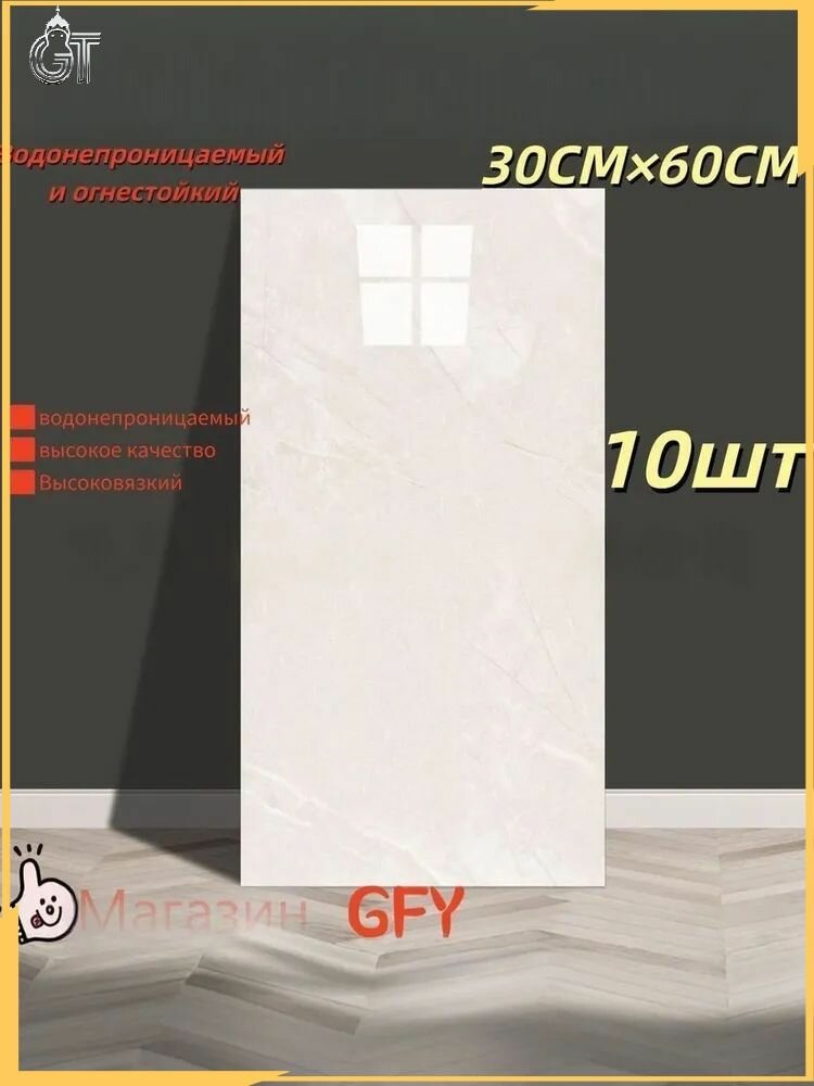 Мраморная плитка с имитацией фарфора, водонепроницаемая, самоклеящаяся, 30 см 60 см