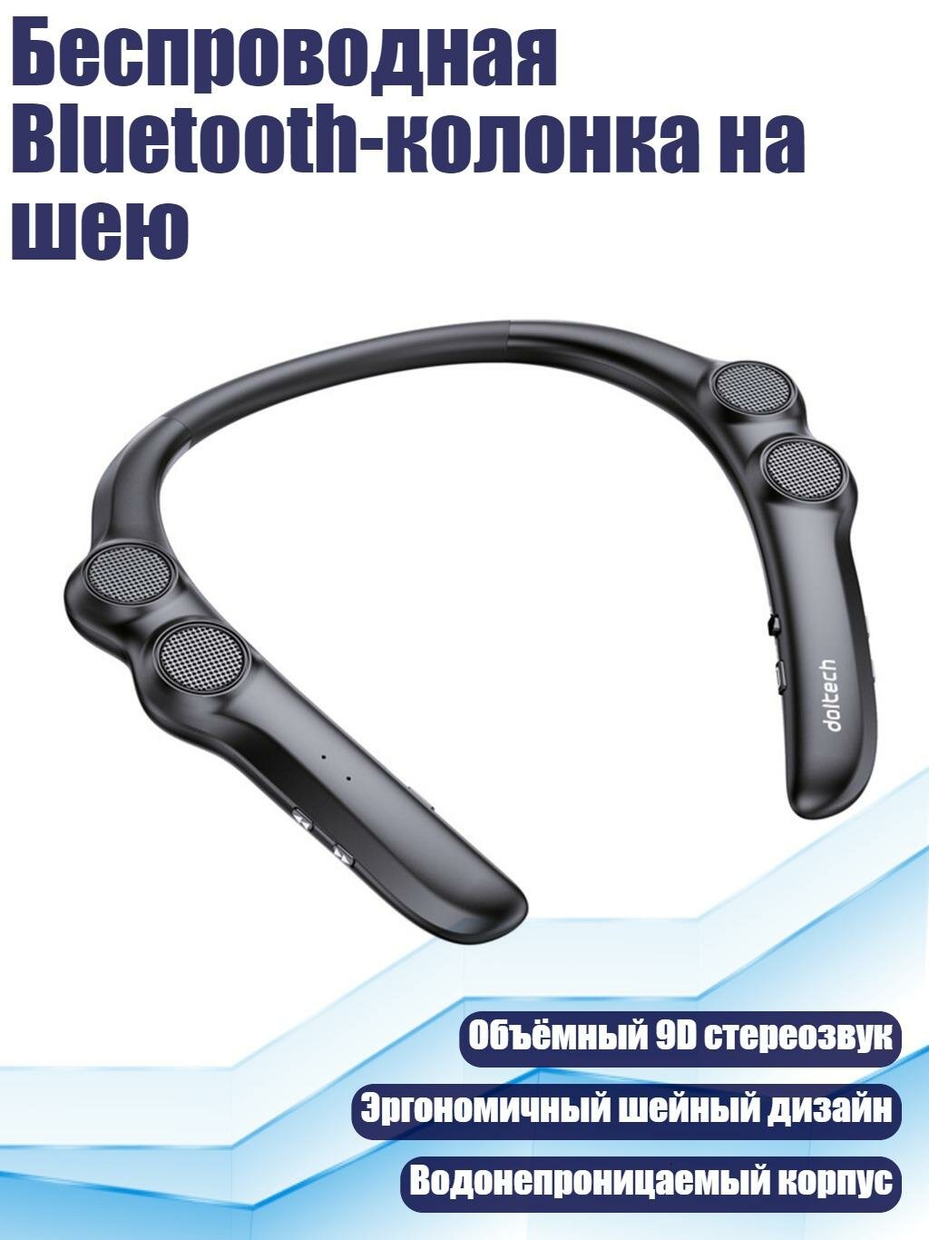 Беспроводная Bluetooth-колонка на шею, Черный