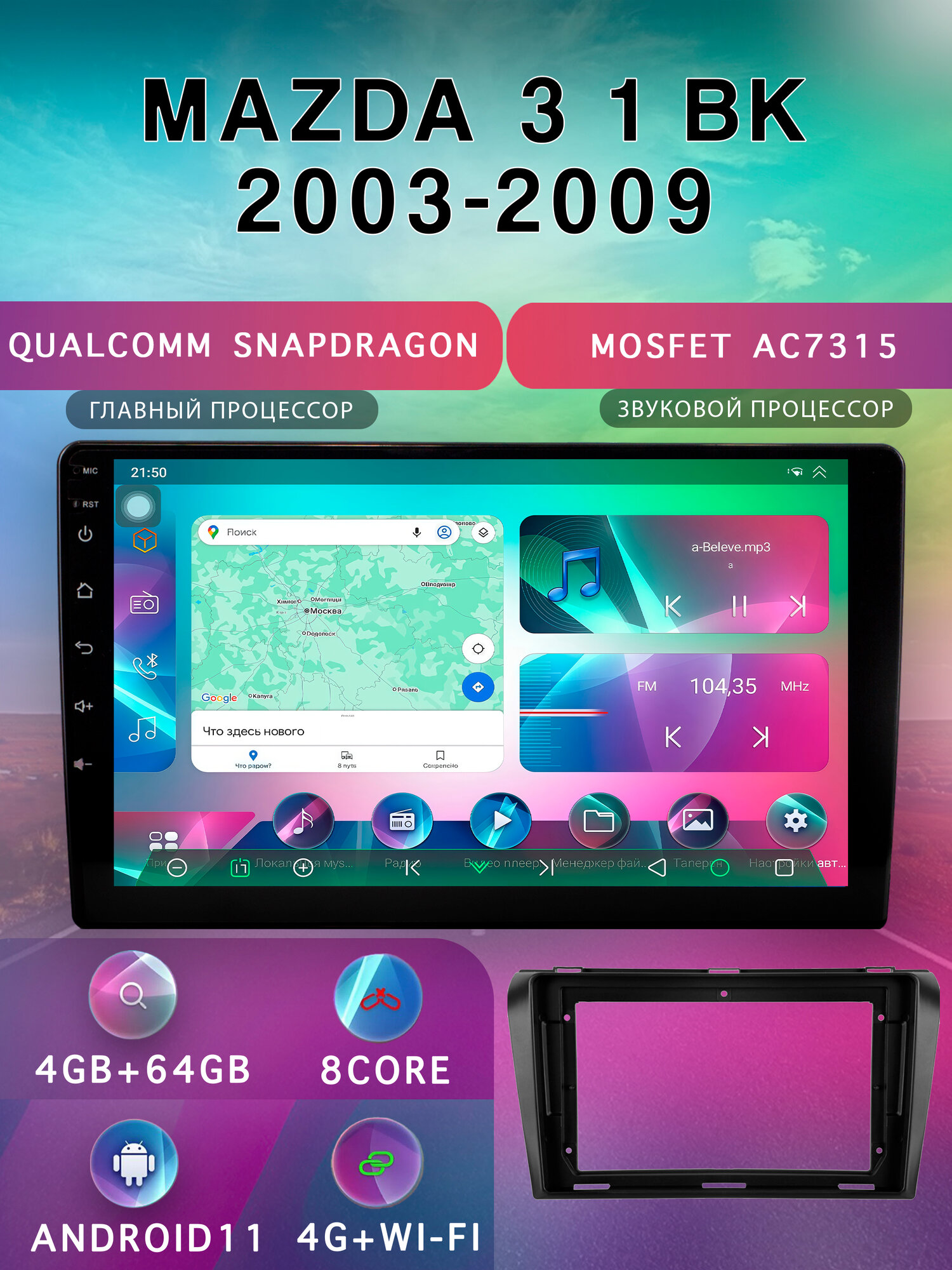 Автомагнитола Multimedia Factory X661/ Mazda 3 2003-2009/Mazda/Мазда 3 Мазда 4+64GB магнитола Android 11/2din головное устройство мультимедиа