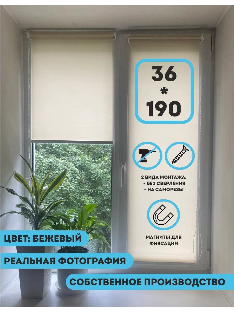 Рулонные шторы на окна ширина: 36 см, высота: 190 см, цвет: бежевый