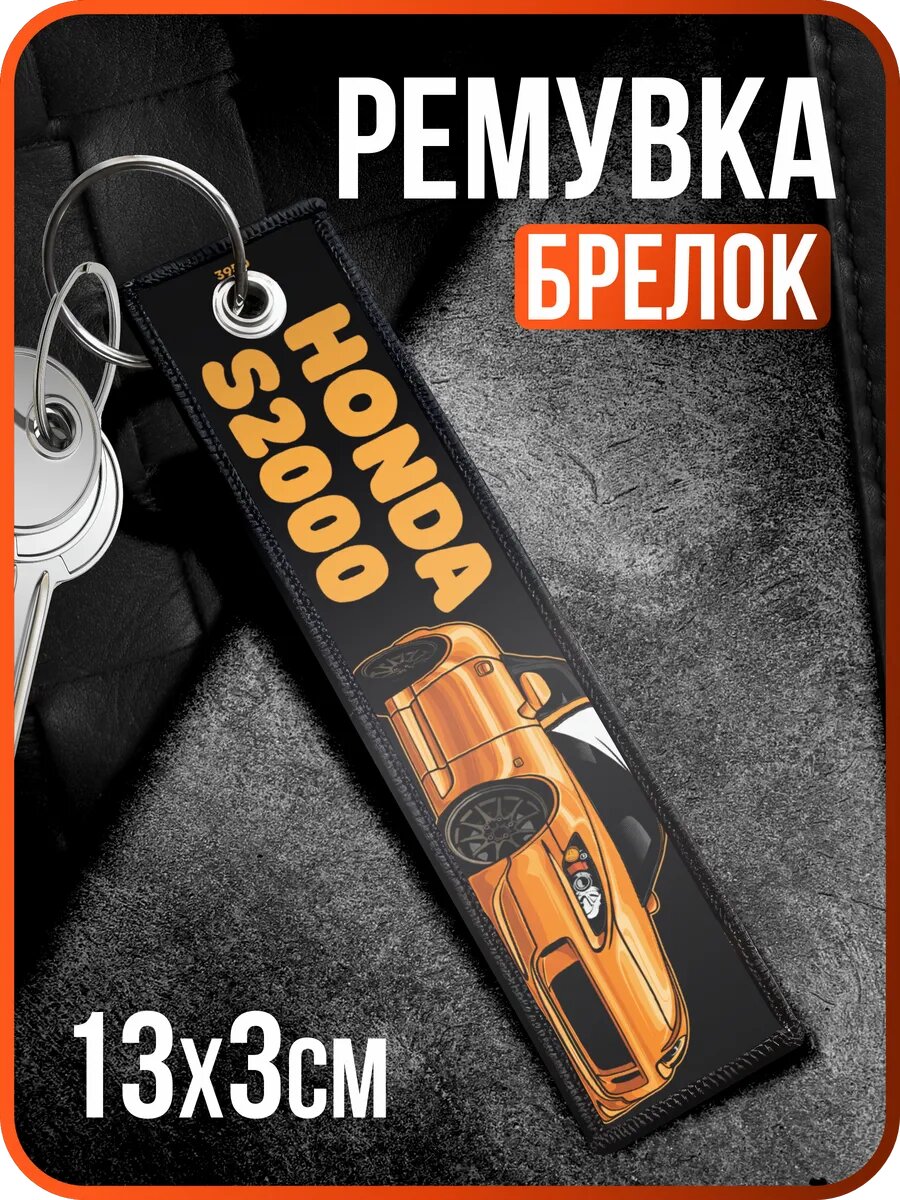 Брелок ремувка Машина