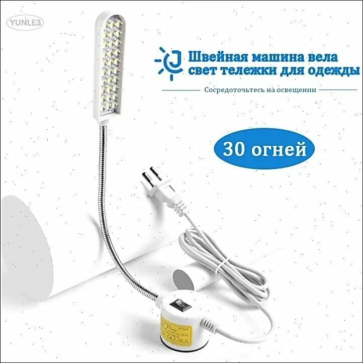 3W 30LED лампочка для швейной машины с магнитным фиксированным основанием, для настольного токарного станка и сверлильного пресса, Запчасть для швейной машины, круглая заглушка
