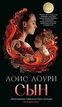 Книга "Сын : роман"