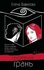 Книга "Секретная грань"
