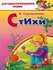 Книга "Стихи"