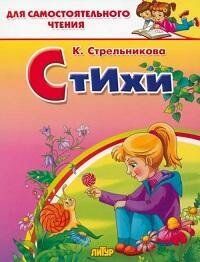 Книга "Стихи"