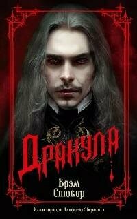 Книга "Дракула"
