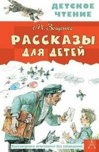 Книга "Рассказы для детей"