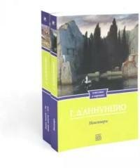 Книга "Ноктюрн. Быть может - да, быть может - нет 6 в 2 кн."