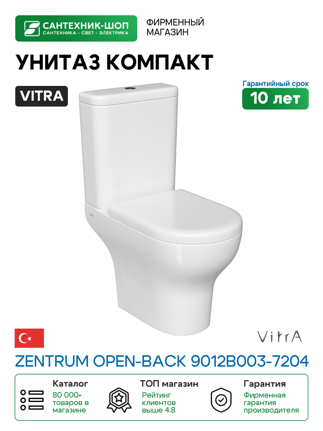 Унитаз компакт Vitra Zentrum Open-back 9012B003-7204 с бачком и сиденьем Микролифт фарфор напольный