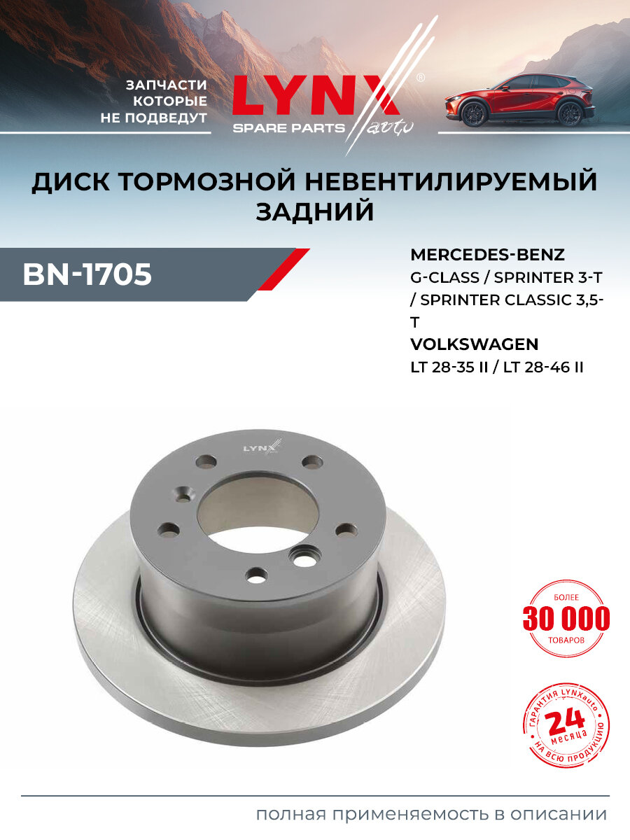 Диск тормозной задний для Volkswagen LT 28-35, LT 28-46 / MERCEDES-BENZ SPRINTER, G-CLASS / LYNXauto BN-1705