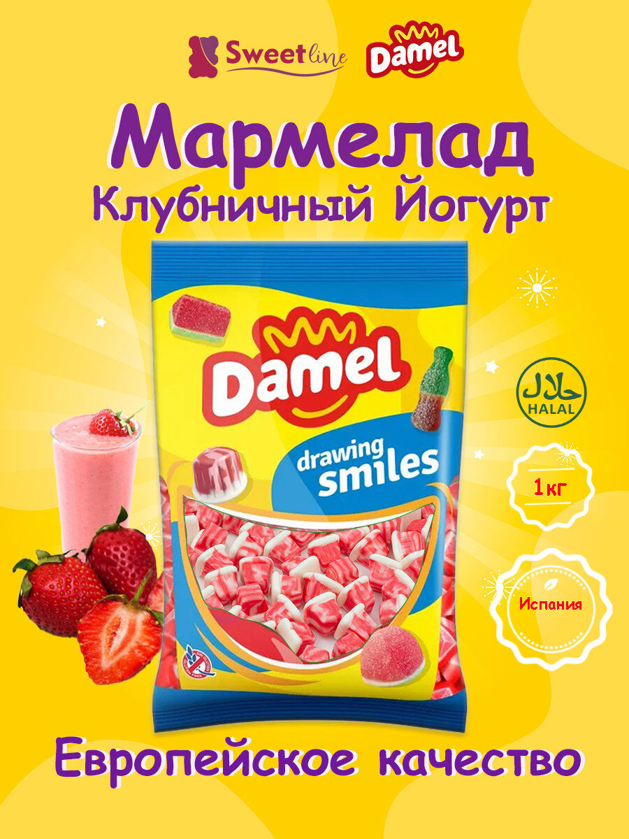 Мармелад жевательный HALAL "Йогурт клубничный" 1кг DAMEL/Испания