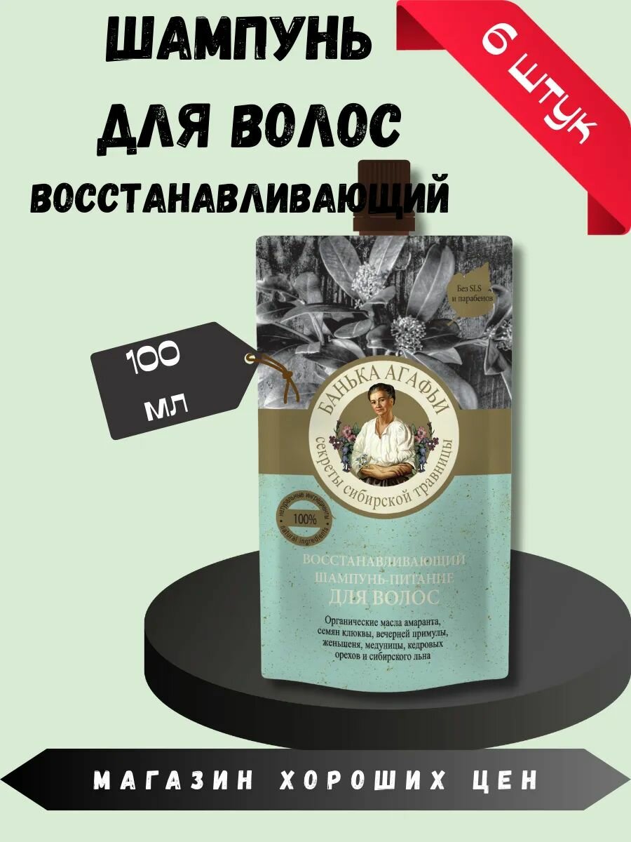 Шампунь-питание женский Восстанавливающий 100 мл 6 шт