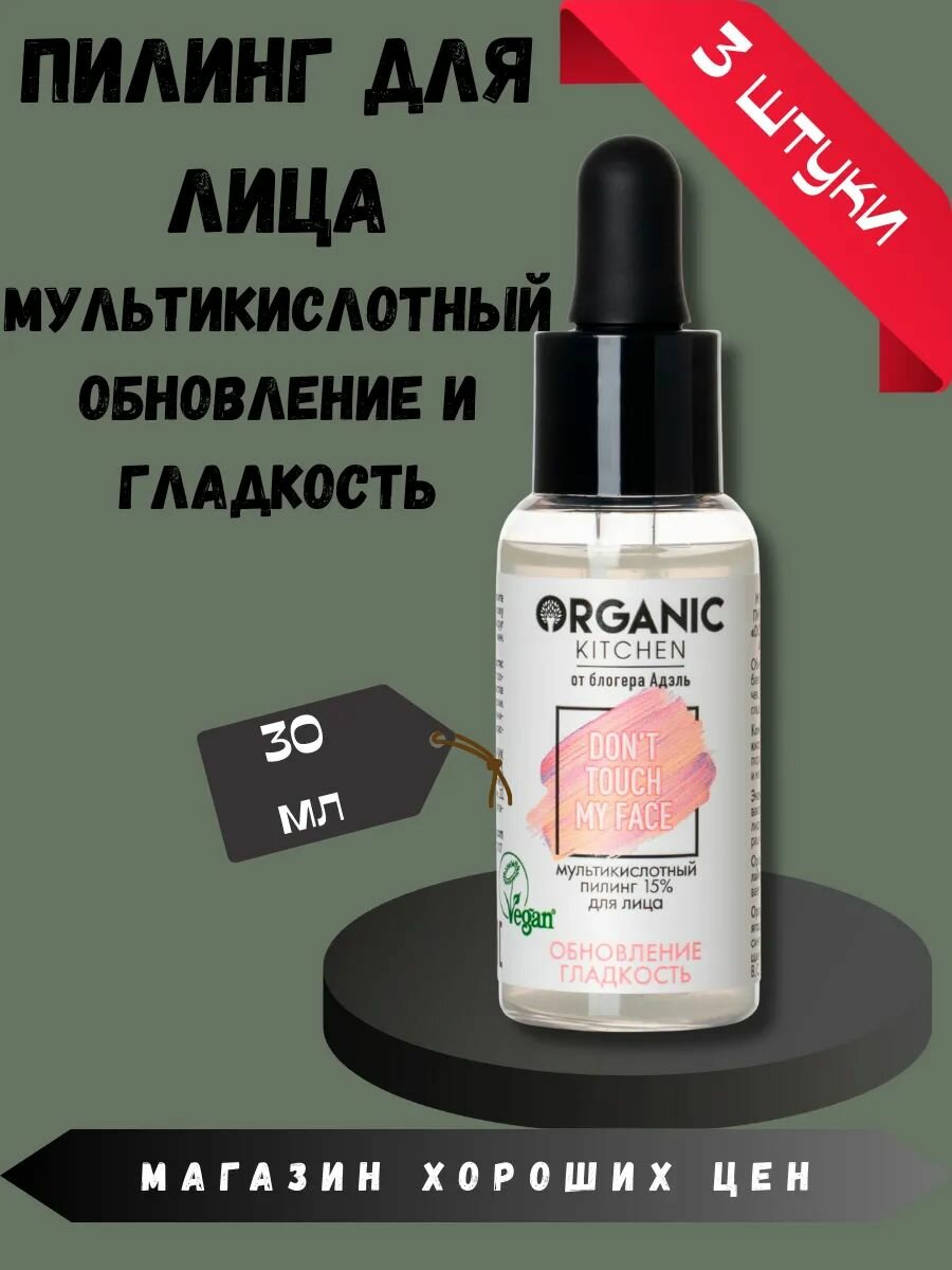Мультикислотный пилинг 15% для лица 3 шт