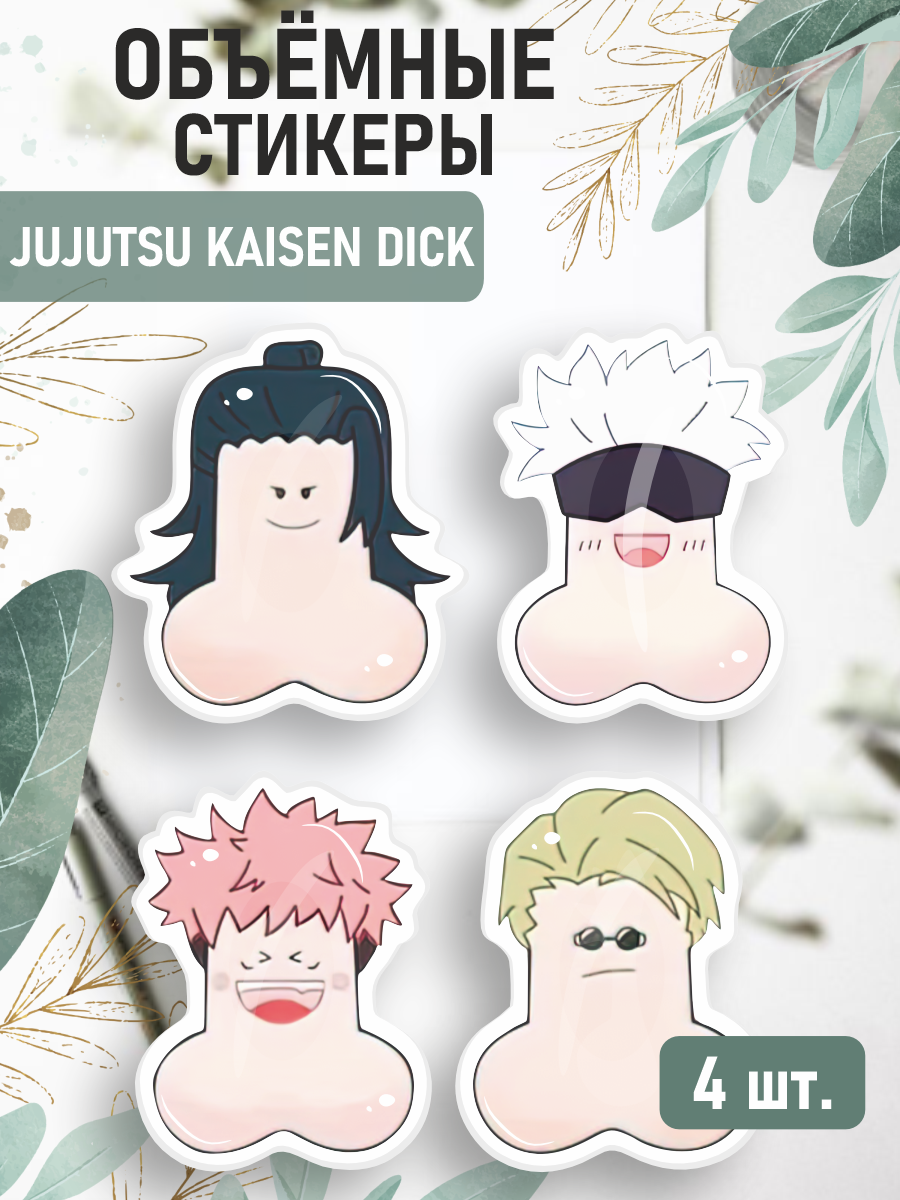 Наклейки на телефон 3D стикеры Магическая битва Годжо