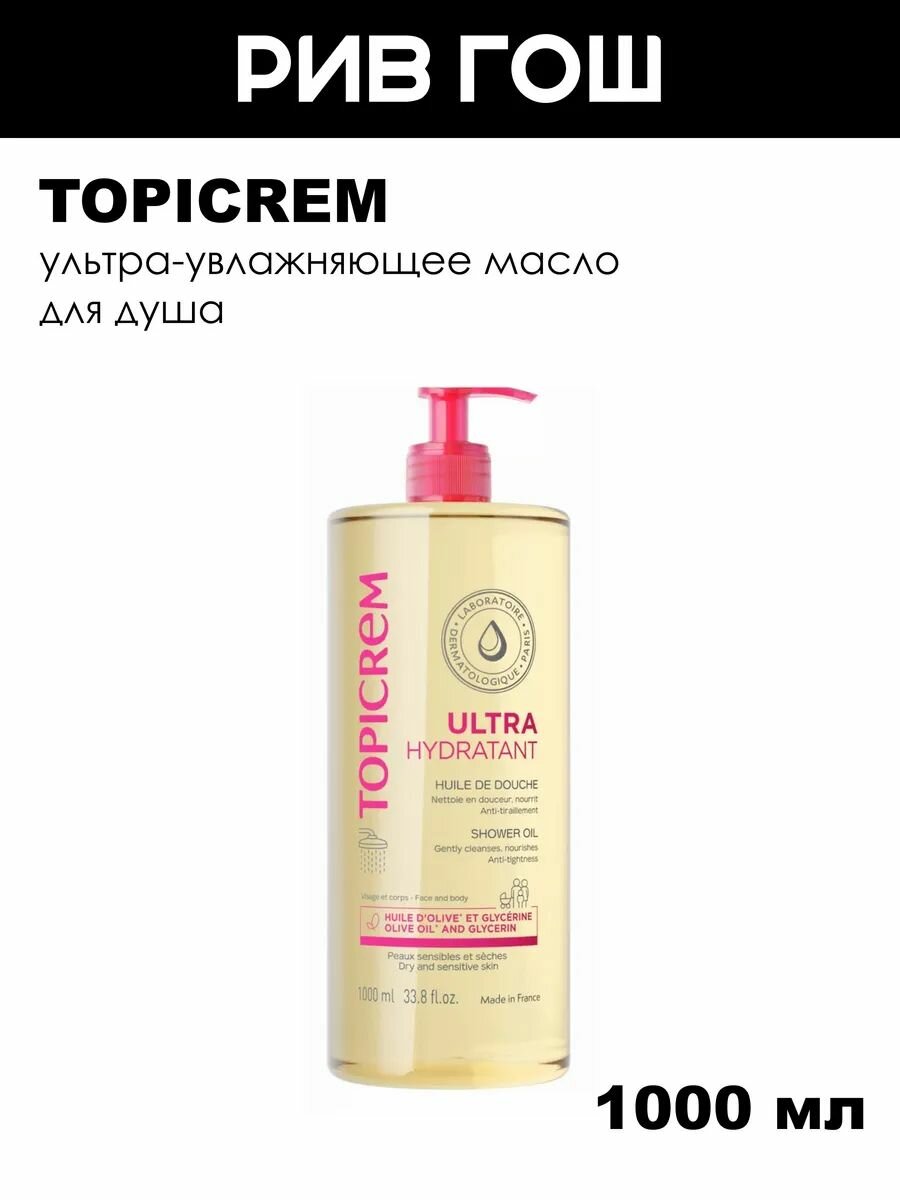TOPICREM Ультра-увлажняющее Масло для душа, 1000 мл