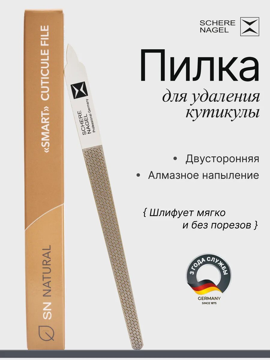 Schere Nagel Умная пилка для удаления кутикулы ногтей, 120 Grit