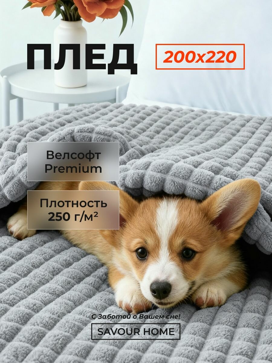 Плед 200х220 на кровать, покрывало на диван, плед кубик, серый, SAVOUR HOME