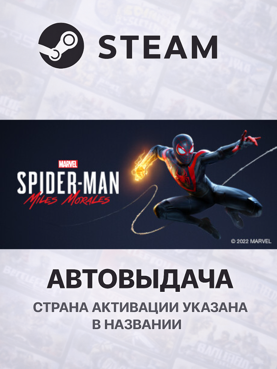 Marvel's Spider-Man: Miles Morales для PC/ПК, Steam Gift, Steam Deck, Турция
