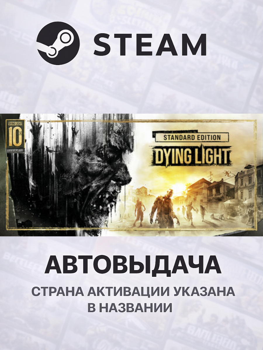 Dying Light: Definitive 10th Anniversary Edition для PC/ПК, Steam Gift, Steam Deck, Казахстан
